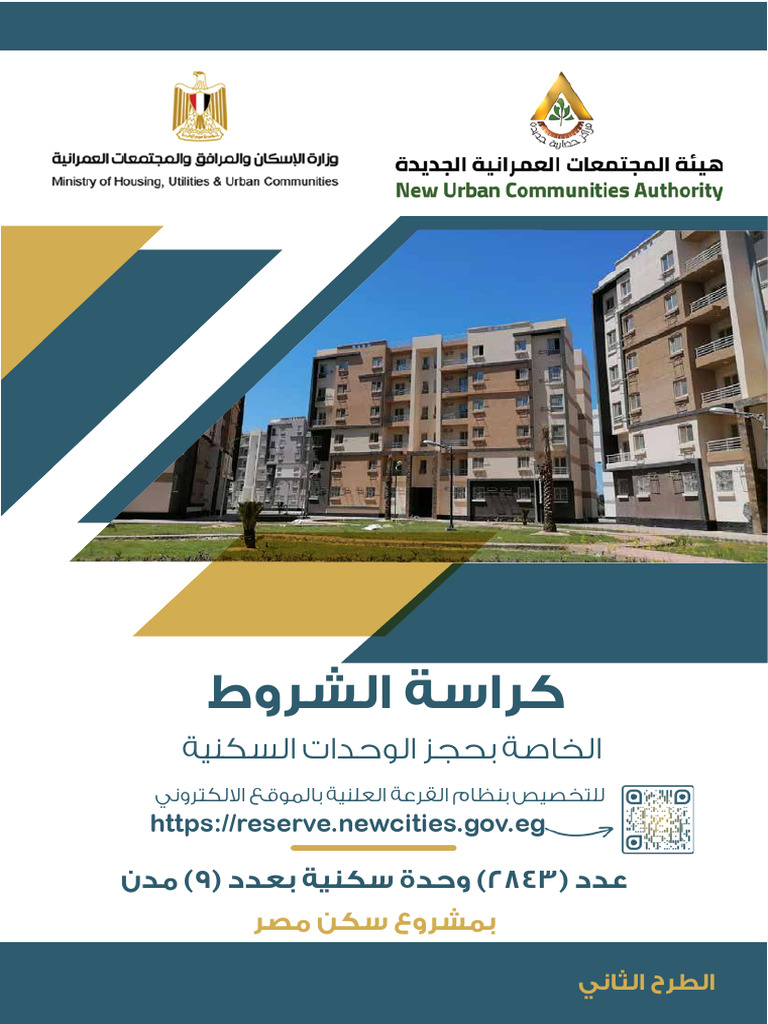 Booklet Sakan Masr | PDF