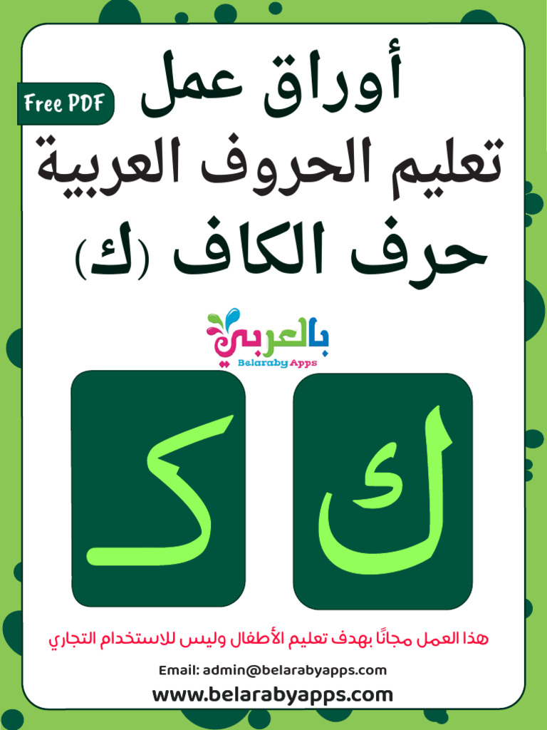 22 Free Printable Arabic Letter Kaaf Worksheets | PDF