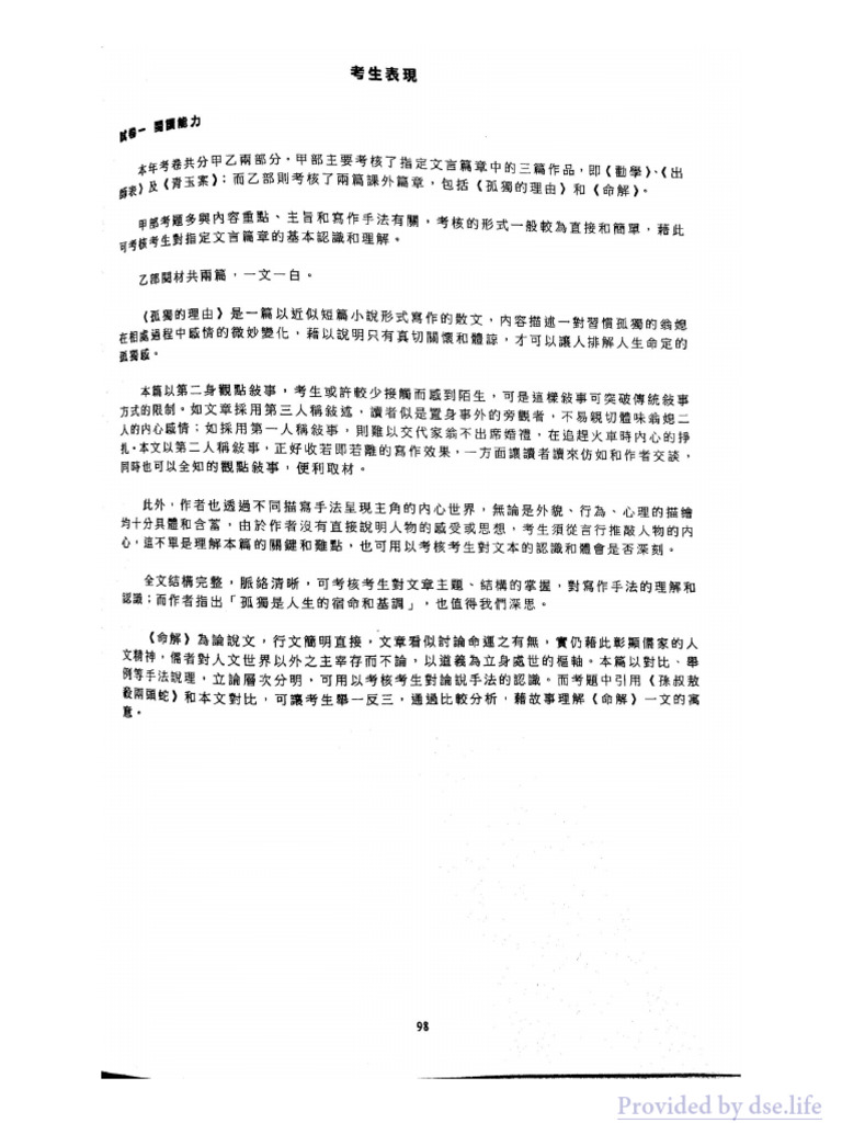 DSE Study Resources | PDF | Language Arts & Discipline