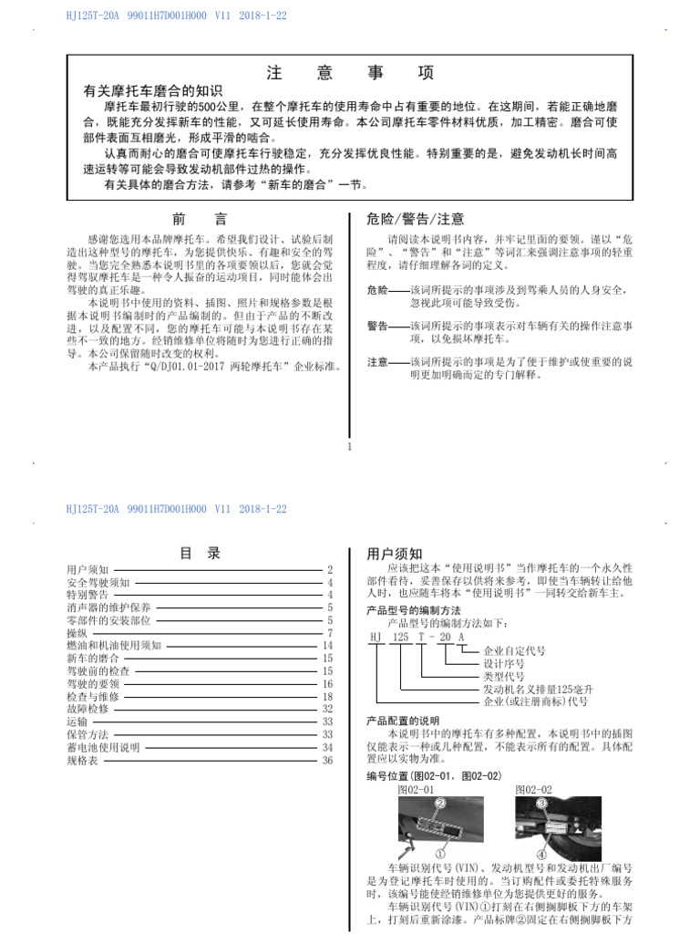 V11 Hj125t-20a | PDF