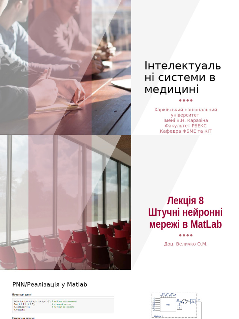 Лекція 8 NN Matlab | PDF