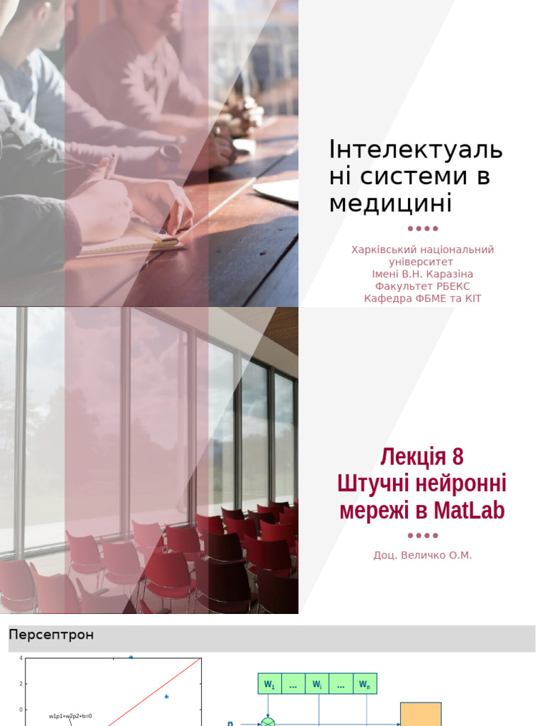 Лекція 9 NN Matlab | PDF