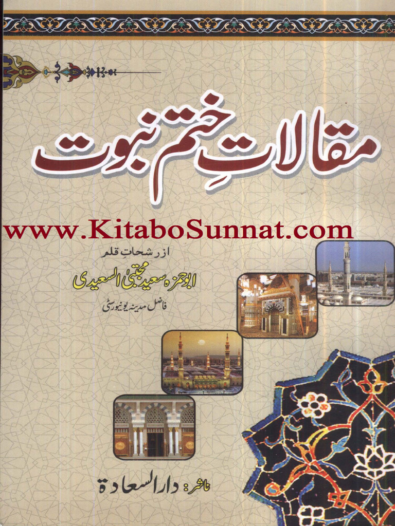 Maqalate Khatme Nabowat | PDF