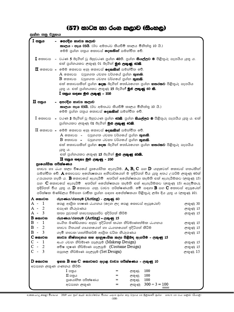 2022 AL Drama and Theatre Model Paper Sinhala Medium | PDF