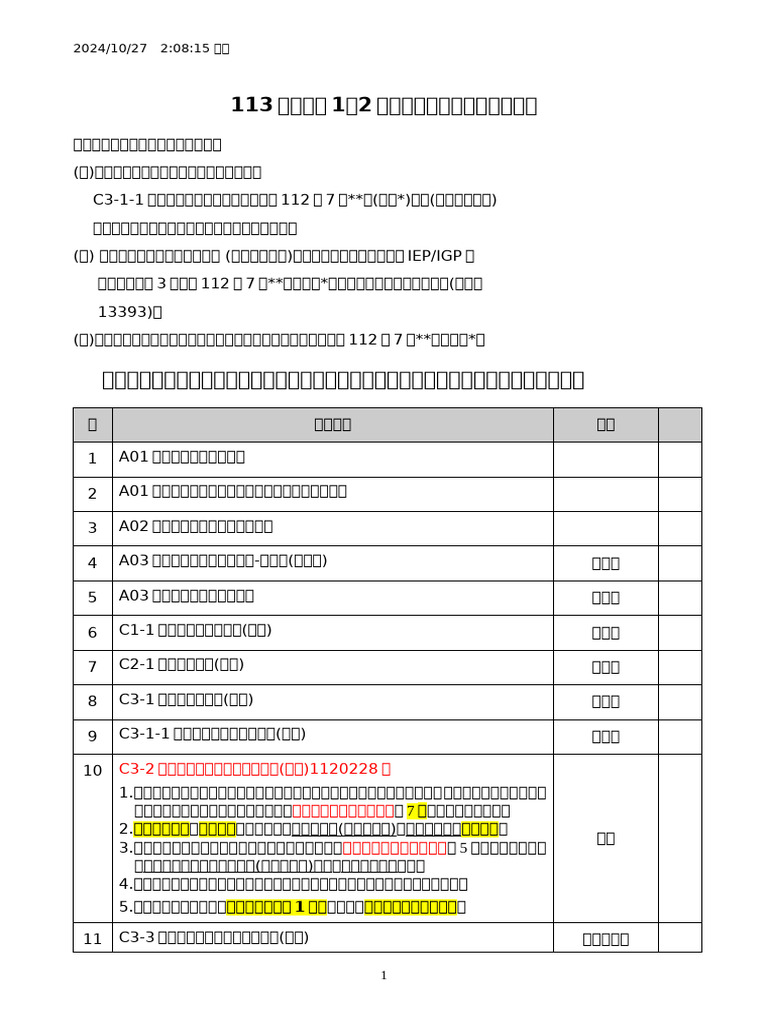A00 1課程計畫審查各項資料準備檢核表1130429 | PDF