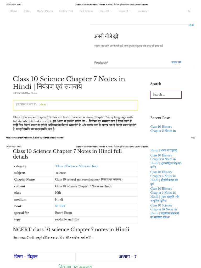 Class 10 Science Chapter 7 Notes in Hindi - नियंत्रण एवं समन्वय - Disha ...