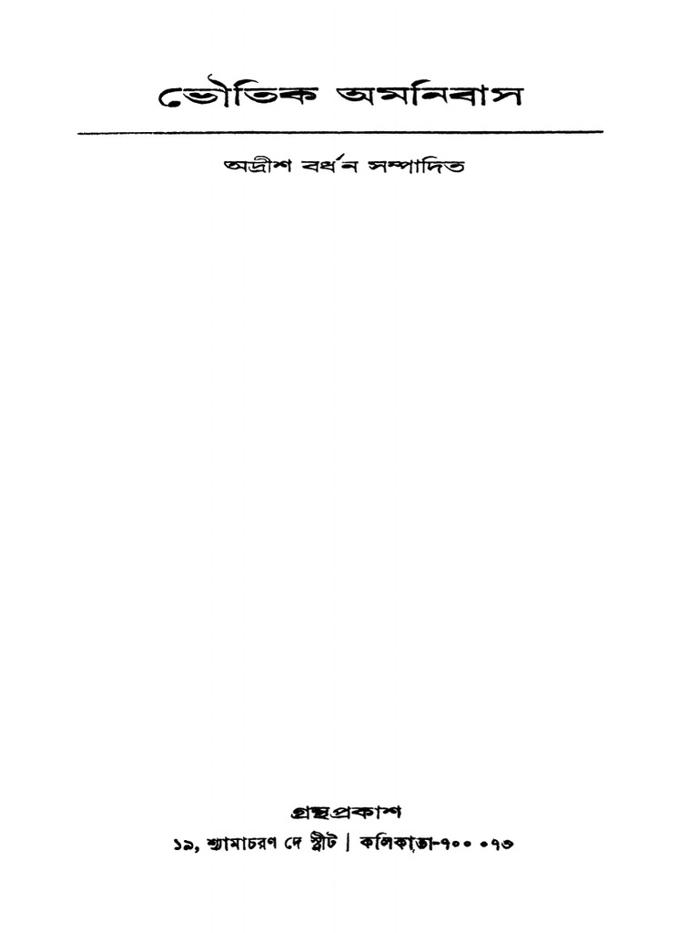 Bhoutik Omnibus by Adrish Bardhan | PDF | Foreign Language Studies