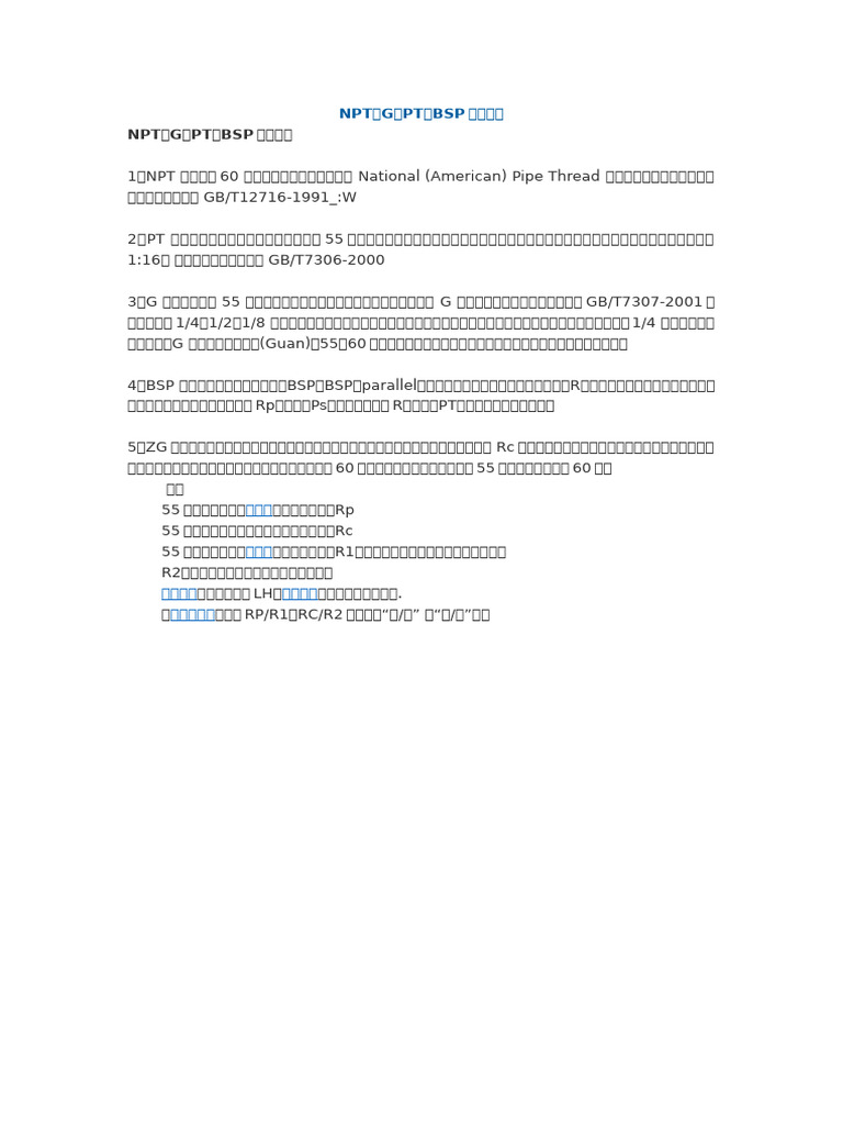 Npt、g、Pt、Bsp螺纹区别 | PDF