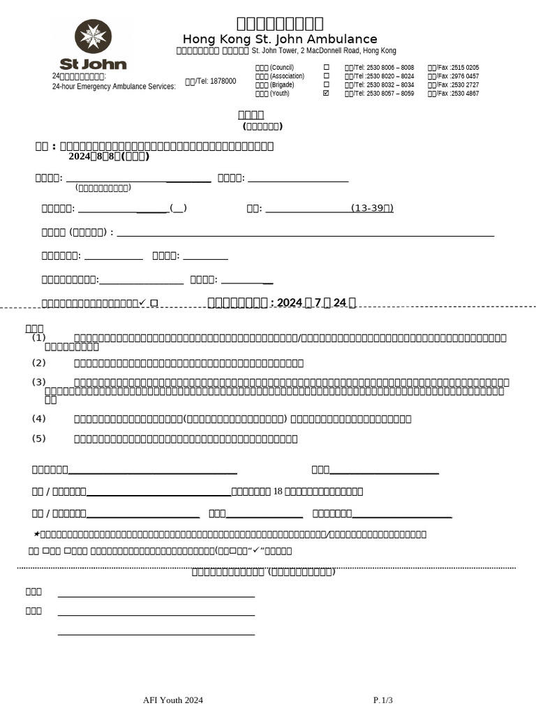 Assn Course Application Form 2024 - Youth JC Program - CPRAED 8 Aug | PDF
