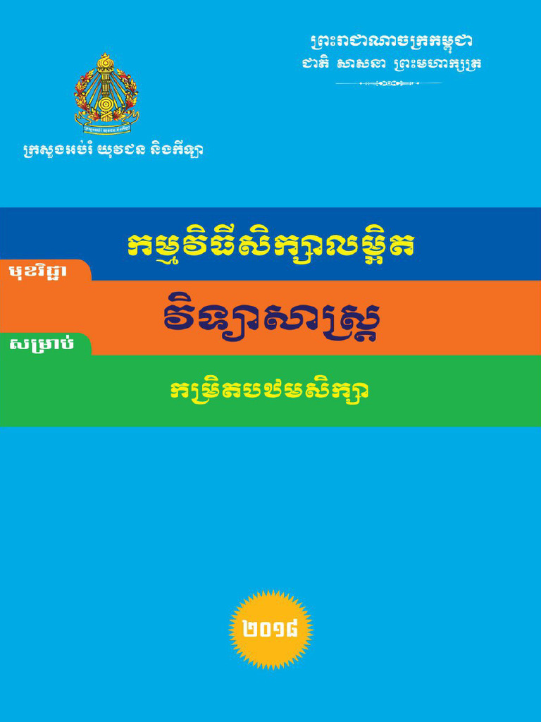 2 6 វិទ្យាសាស្រ្ត១ ៦ ចុងក្រោយ MSR | PDF