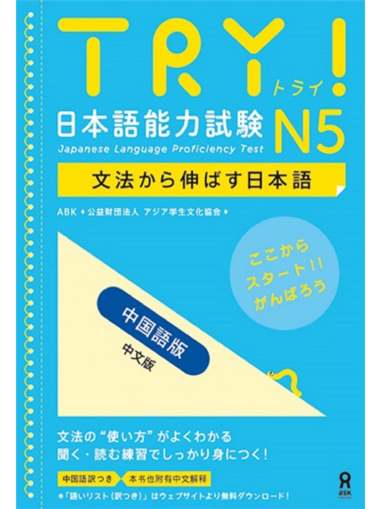 Try! N5 | PDF