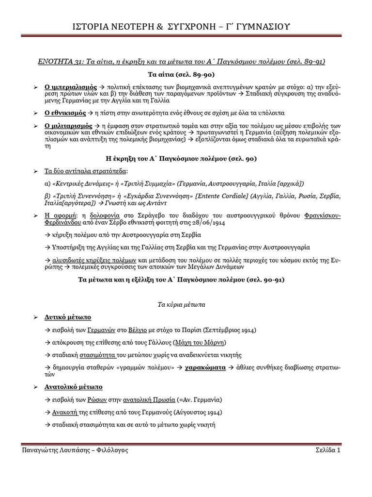 Neoterh Istoria Enothta 31 | PDF