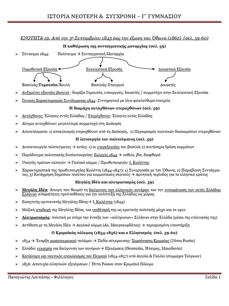 Neoterh Istoria Enothta 19 | PDF