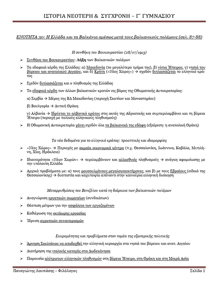 Neoterh Istoria Enothta 30 | PDF