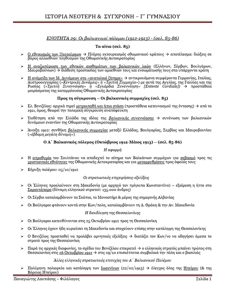 Neoterh Istoria Enothta 29 | PDF