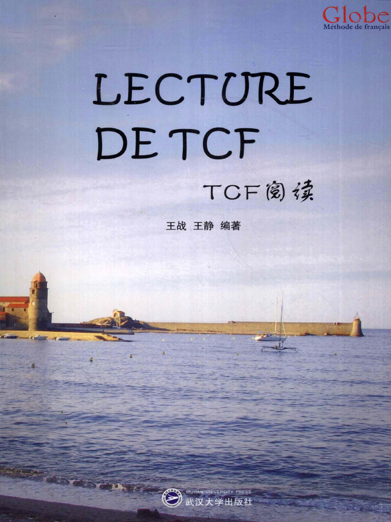 TCF 阅读 | PDF