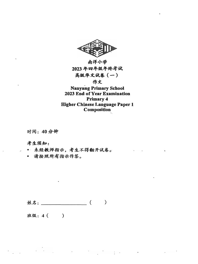 P4 HChinese EOY 2023 Nanyang Exam Papers | PDF
