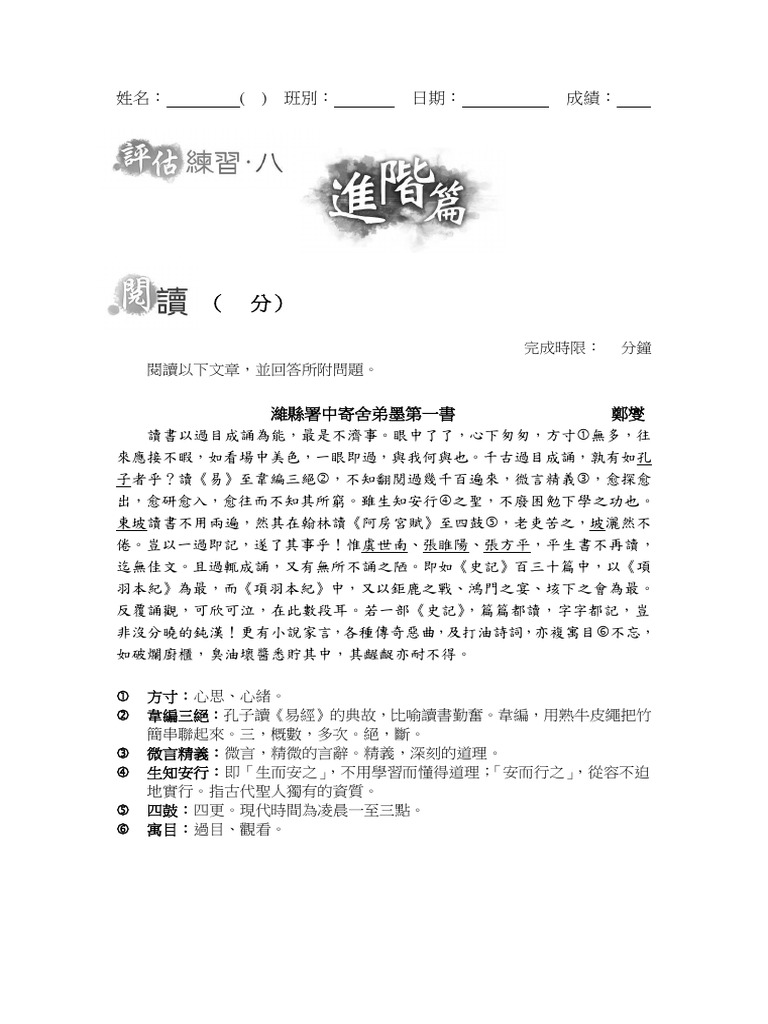 Chinese Dse Practice | PDF