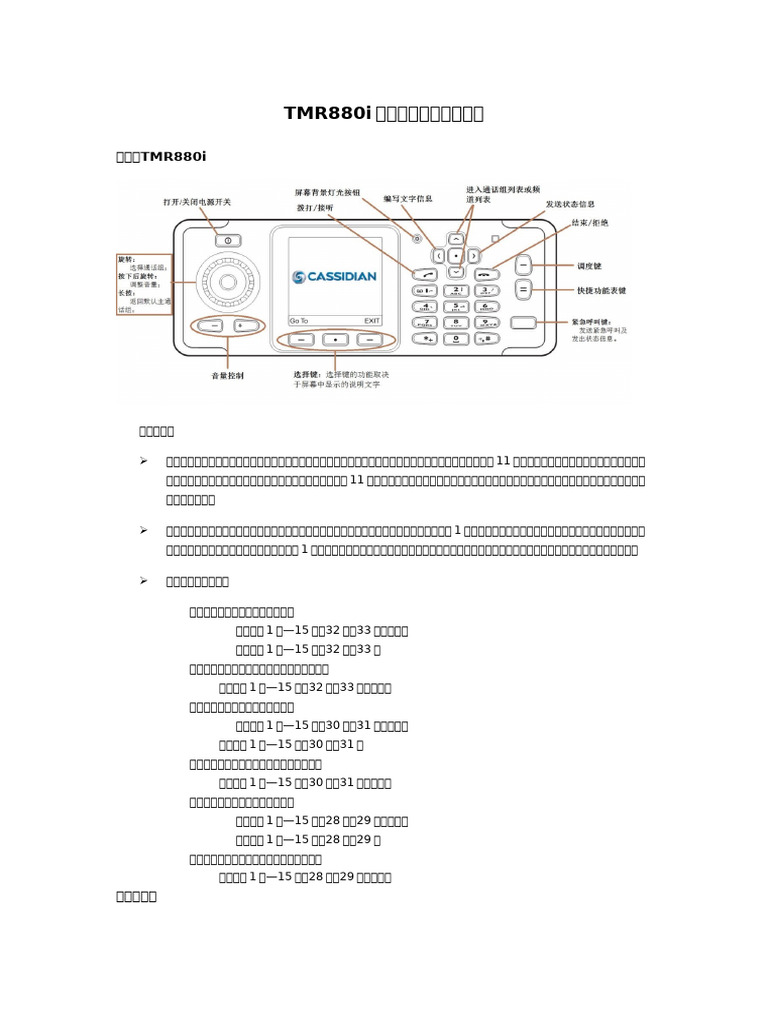 TMR880i固定台使用简易说明 | PDF