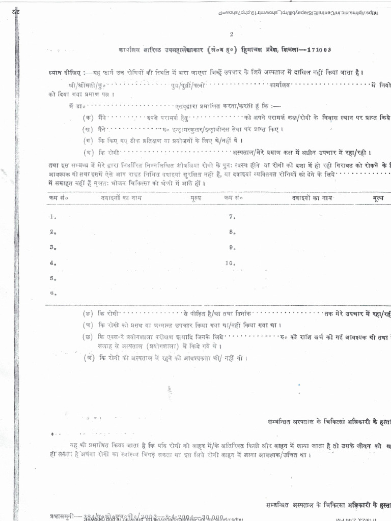 Med Form 1 | PDF