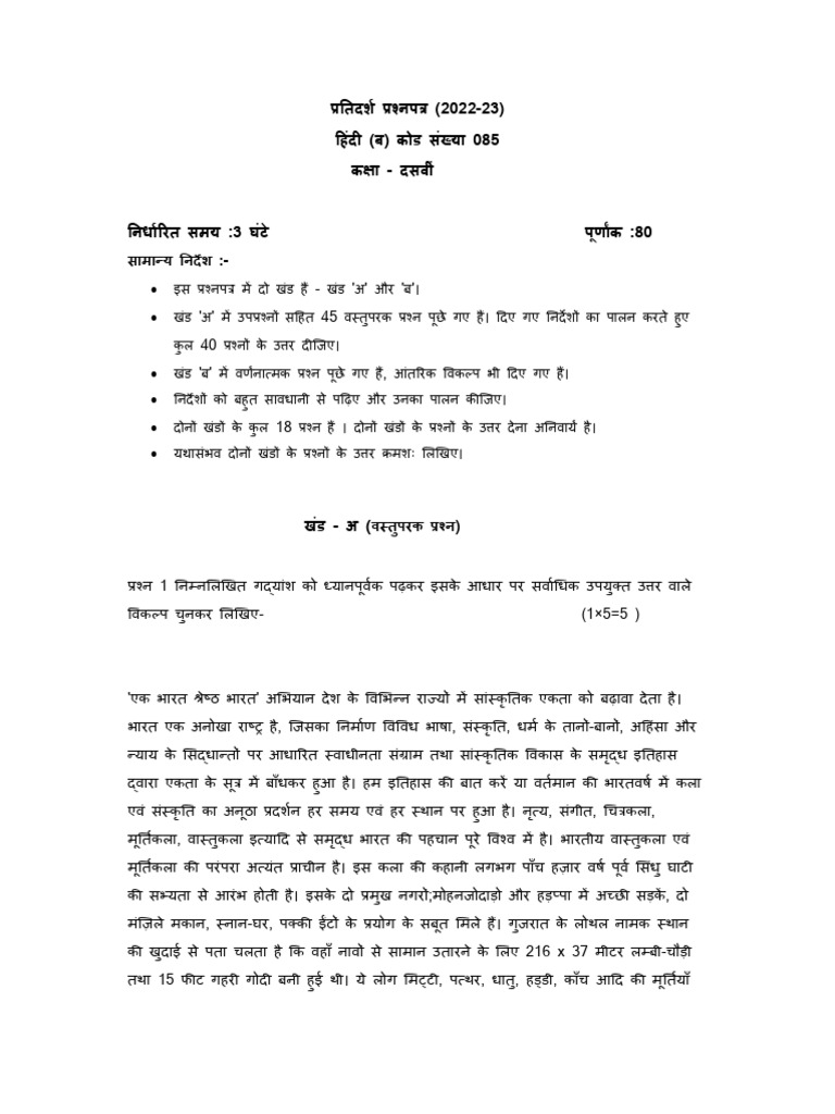 HindiCourseB SQP | PDF