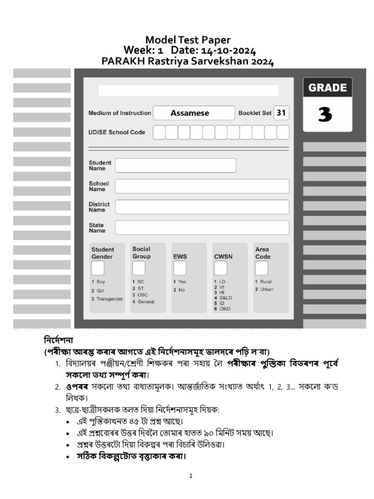 Class III Question Paper Set_31 | PDF