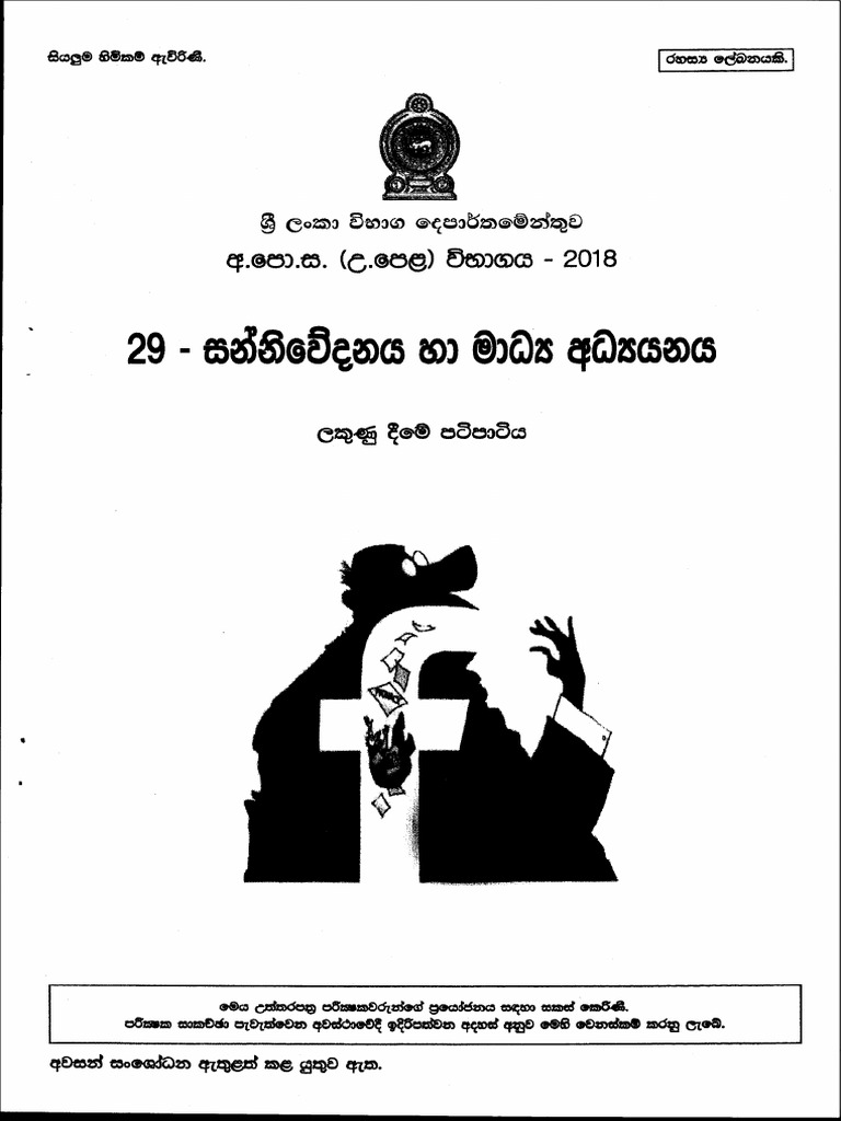 2018 A/L Media Paper Marking Scheme | PDF