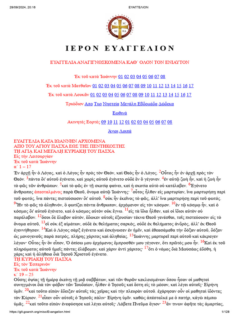 ΕΥΑΓΓΕΛΙΟΝ22 | PDF
