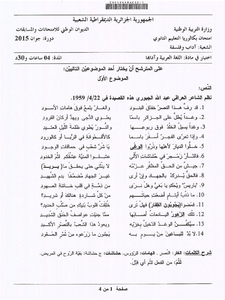 Bac Let Arabe 2015 | PDF