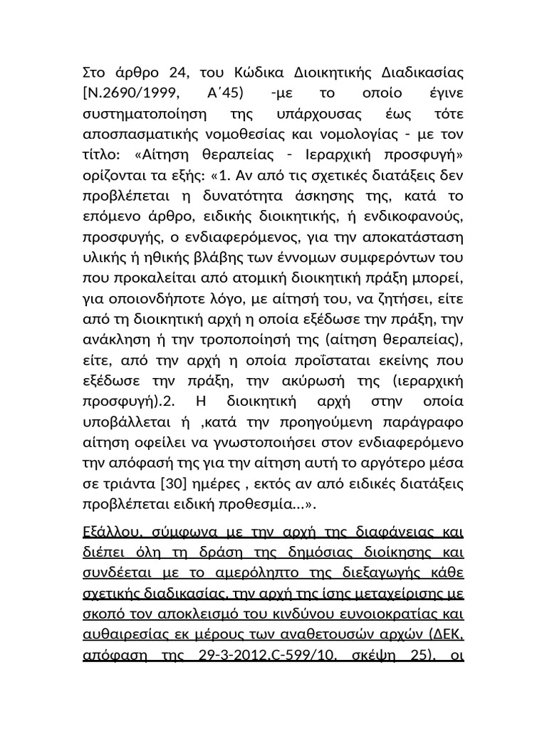 ΕΝΣΤΑΣΗ | PDF