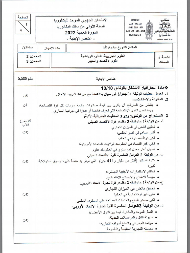 Guelmim 2022 Corr | PDF
