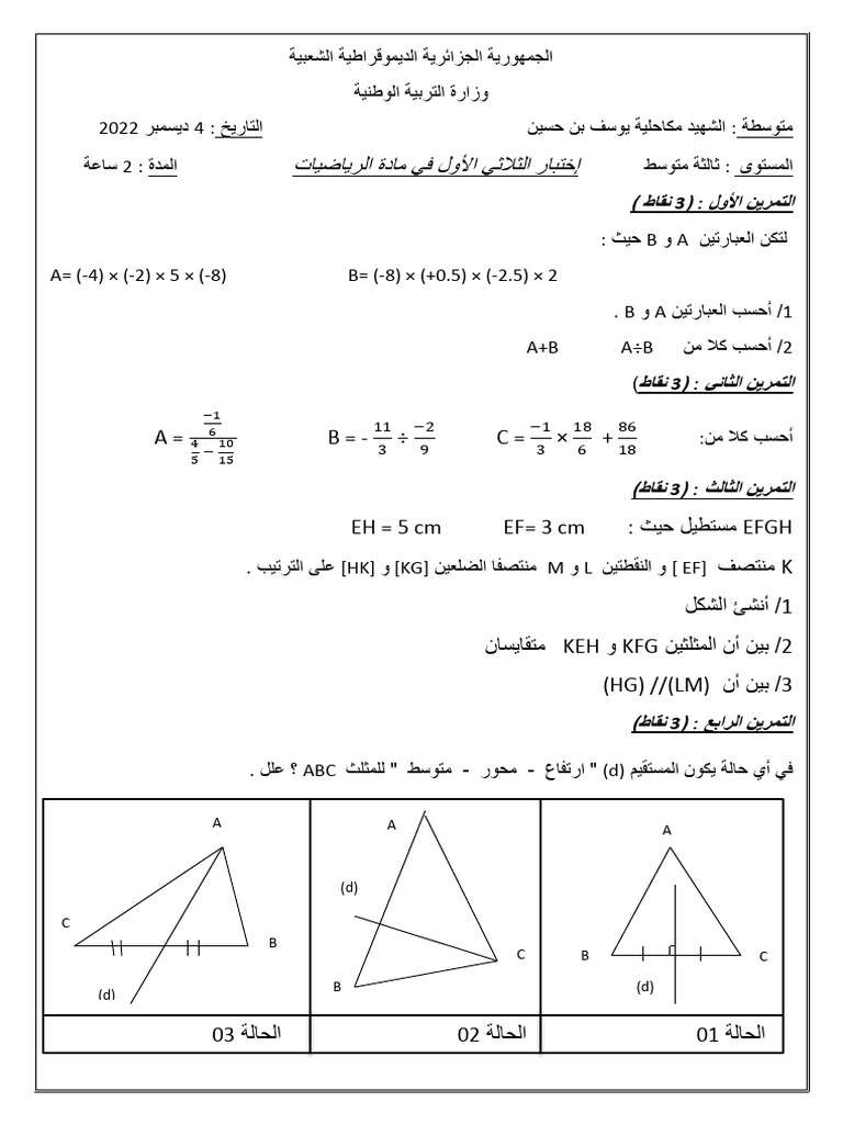 اختبار 2 022 ثالثة | PDF