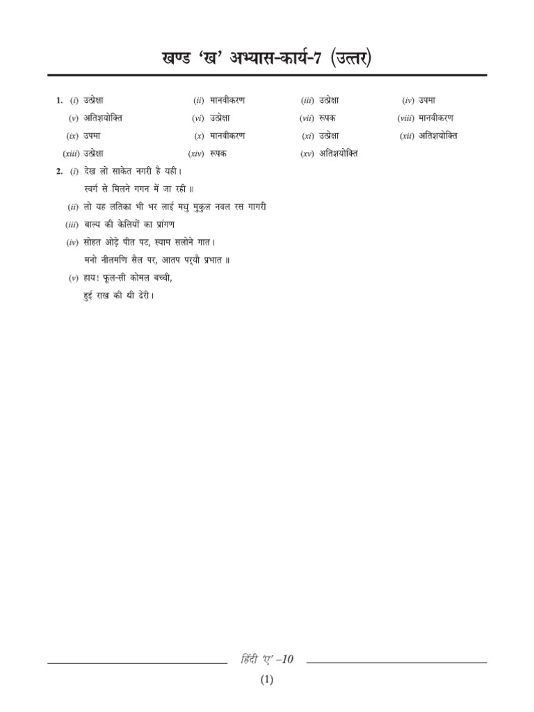 Together With Hindi 10a Abhyas Karya 7 Khand KH | PDF