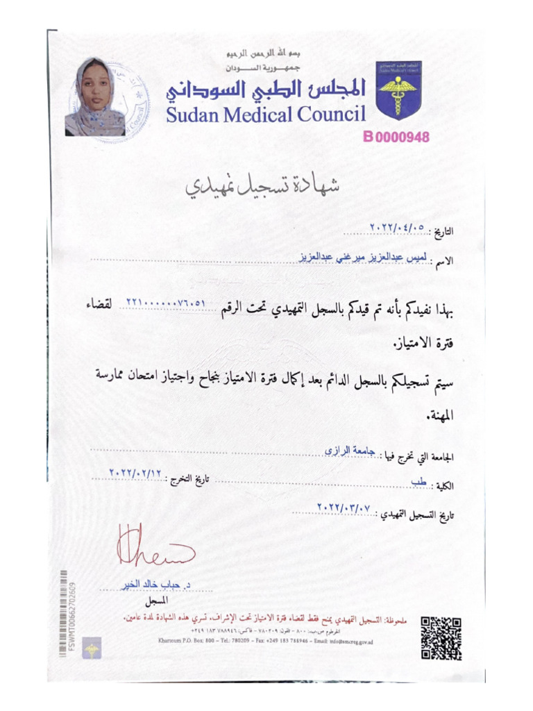 Lamees Registration Number | PDF