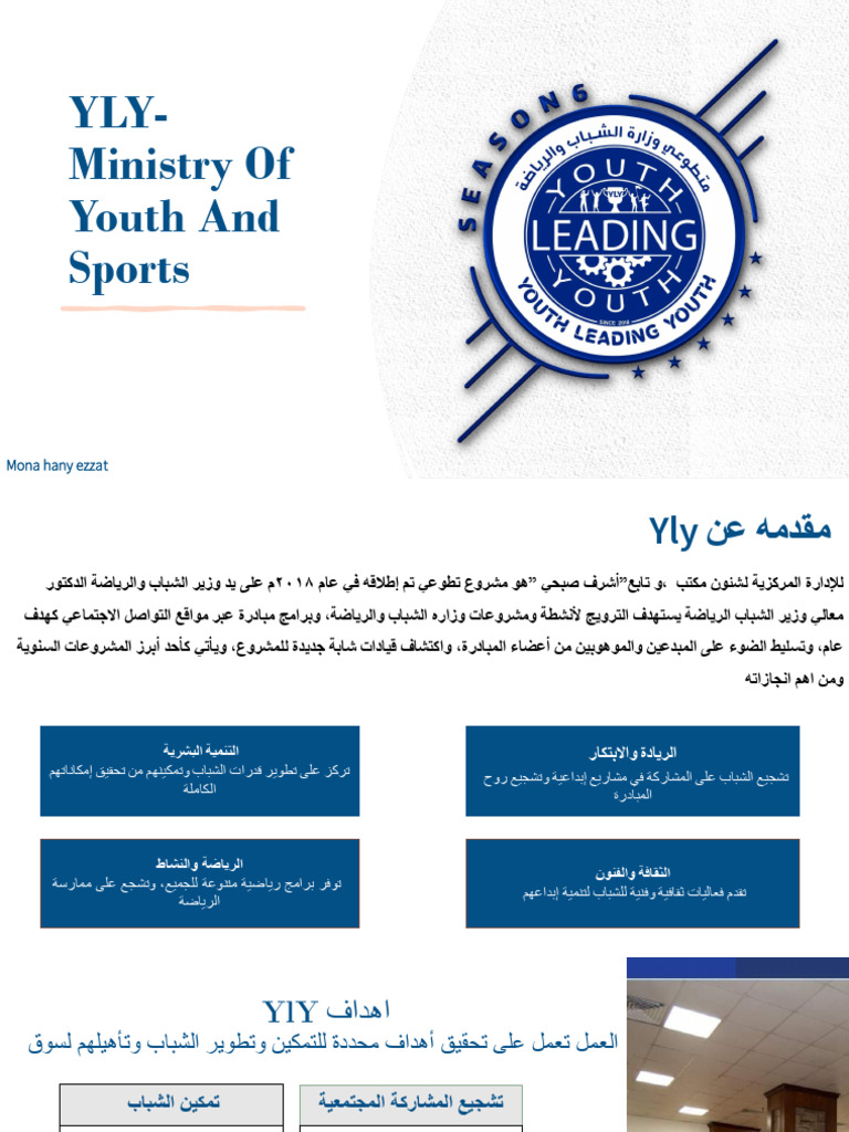 Yly-Ministry of Youth and Sports: Mona Hany Ezzat | PDF