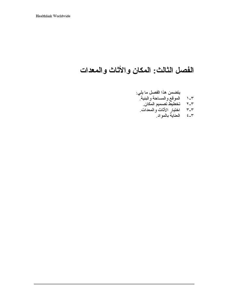 RCM Section3 Arabic | PDF