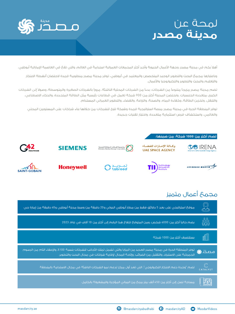 Masdar City Factsheet Ar 2021 v2 | PDF