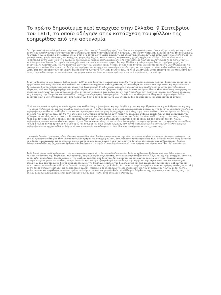 ΑΝΑΡΧΙΑ ΠΡΩΤΟ ΚΕΙΜΕΝΟ | PDF