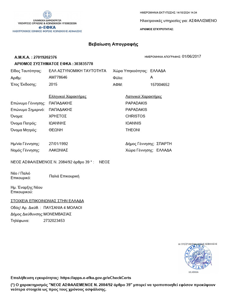 βεβαιωση απογραφης | PDF