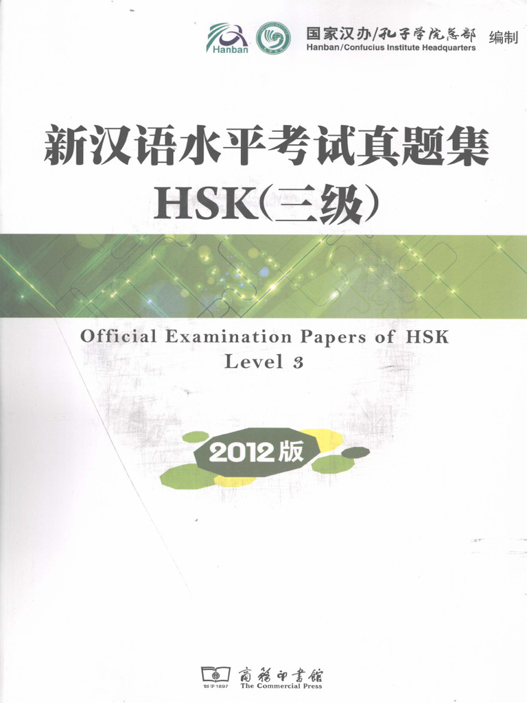 HSK3级2012版 | PDF