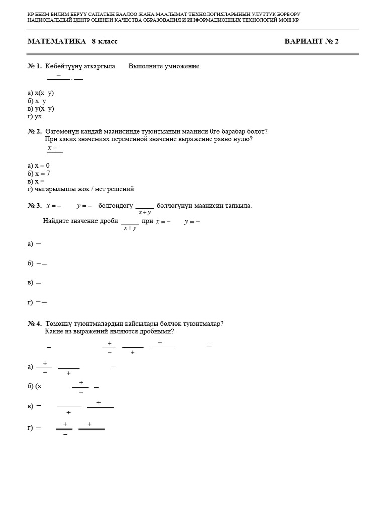Matematika 8 Klass 2variant | PDF