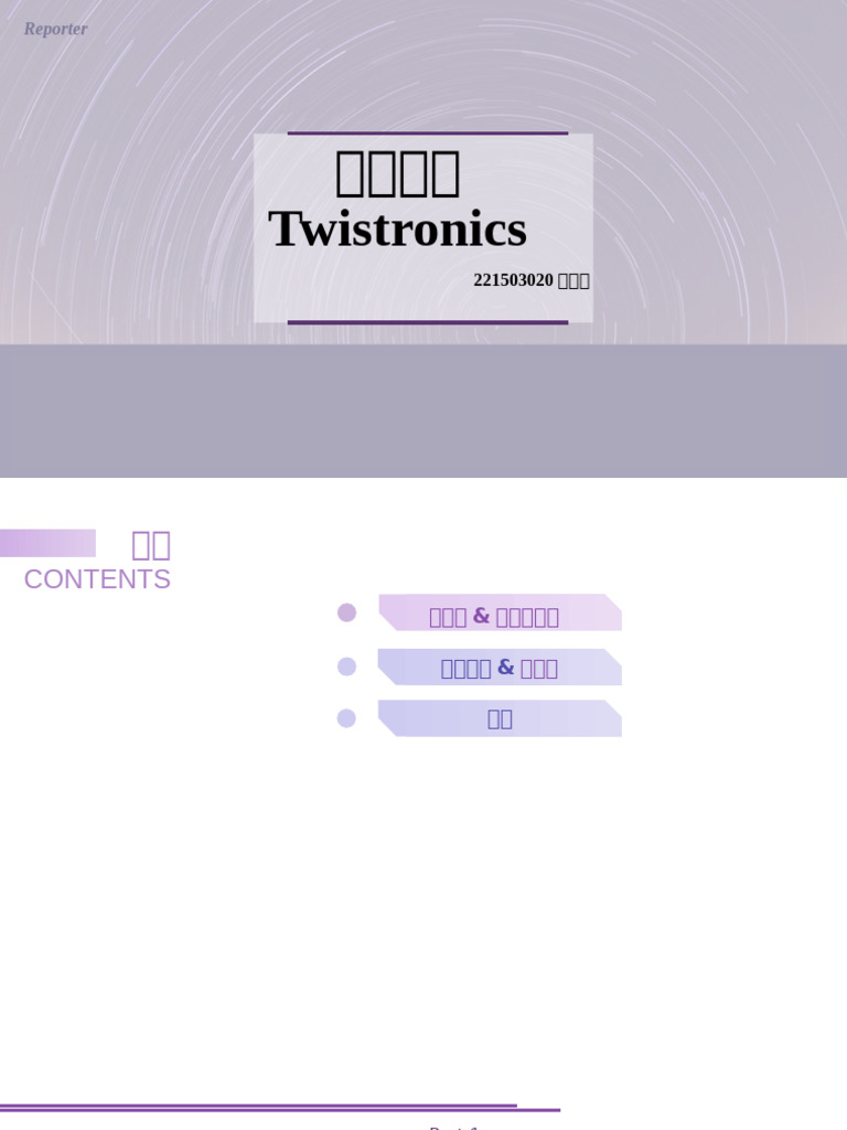 石墨烯&twistronics | PDF