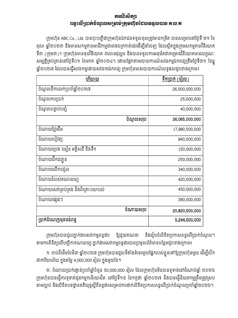 ToI QIP Cash Study | PDF