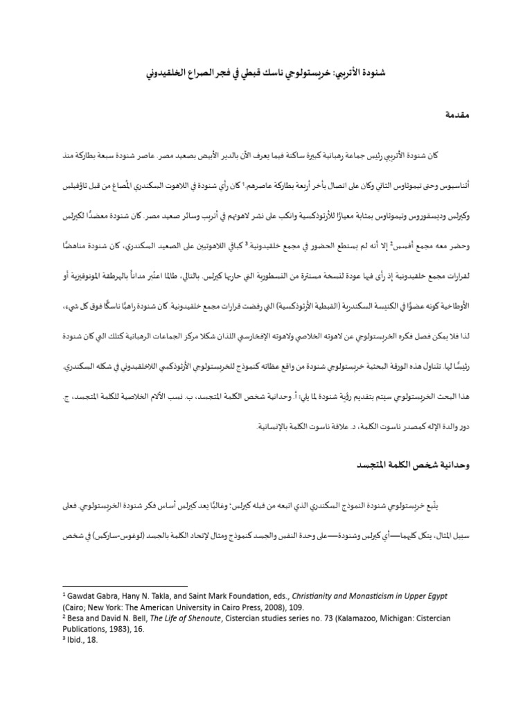 Christianity and Monasticism in Upper Egypt The Life of Shenoute | PDF