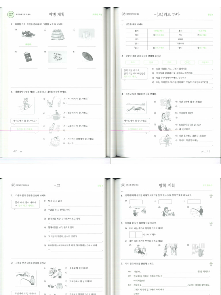 sejong 2 pract 7 | PDF