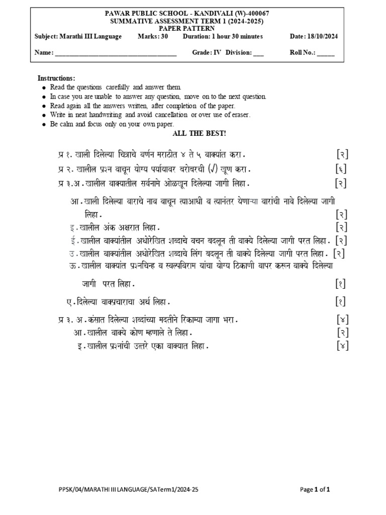 Marathi Paper Pattern | PDF