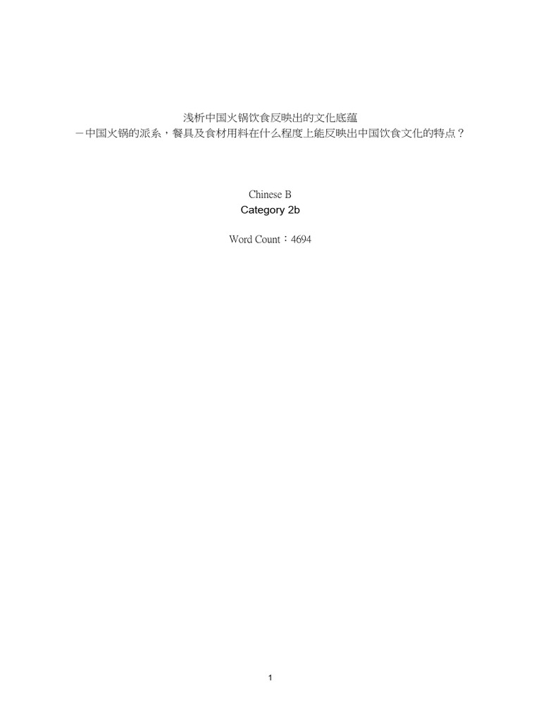 Chinese B EE Example | PDF