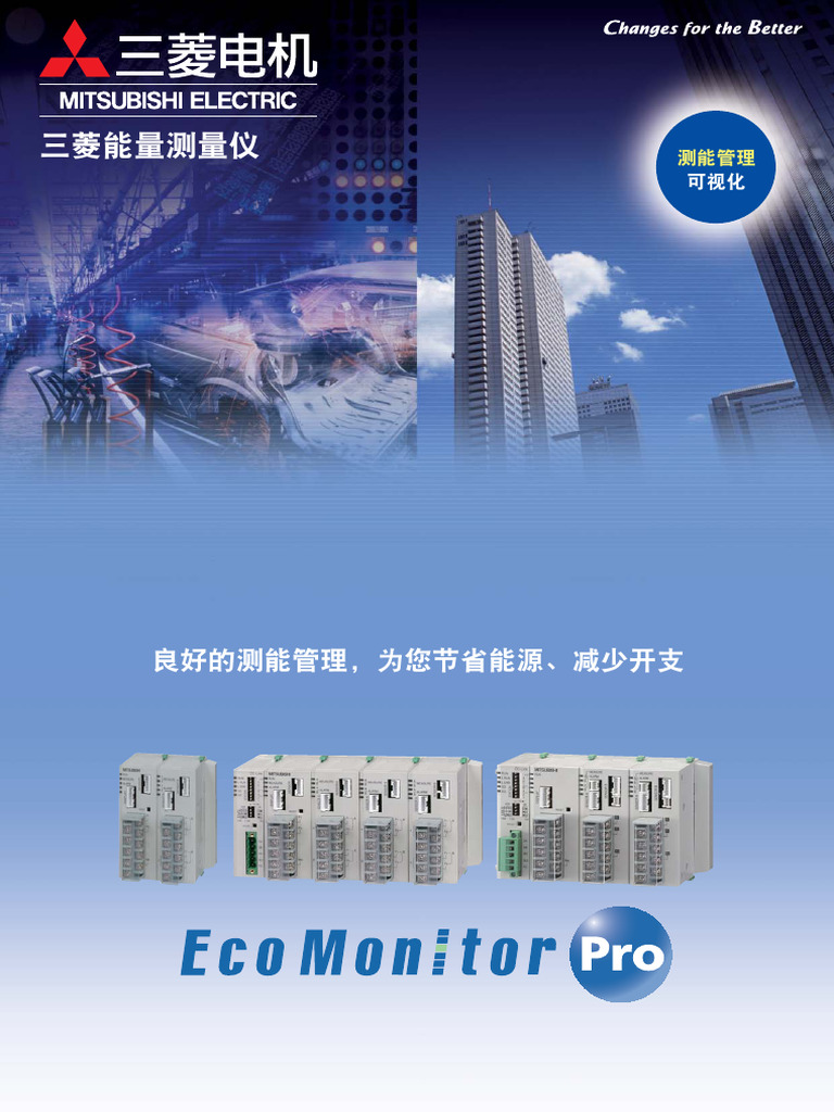 三菱能量测量仪 0608 | PDF