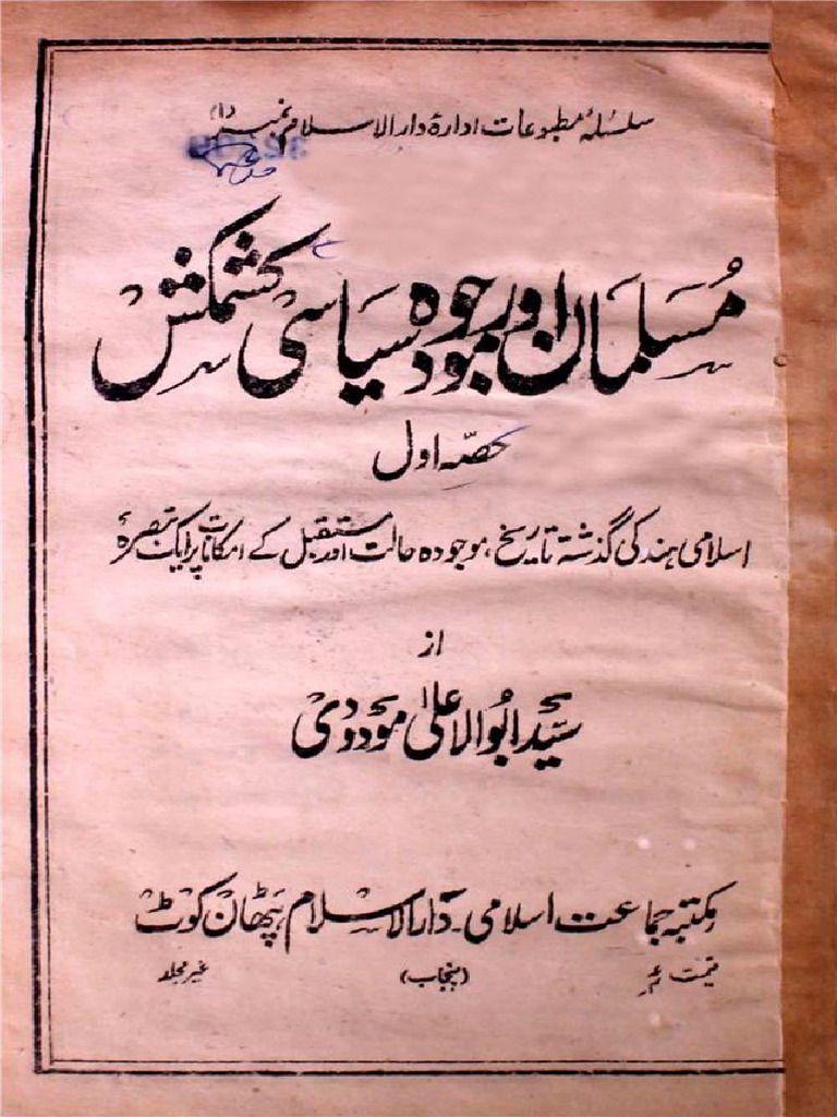 Musalman Aur Maujooda Siyasi Kashmakash Part 001 Abul Ala Maudoodi ...