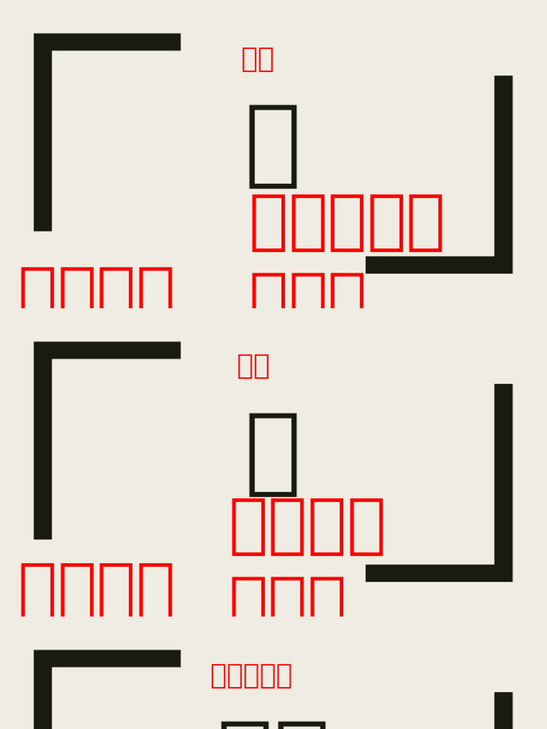 JFT 漢字 - 3 | PDF